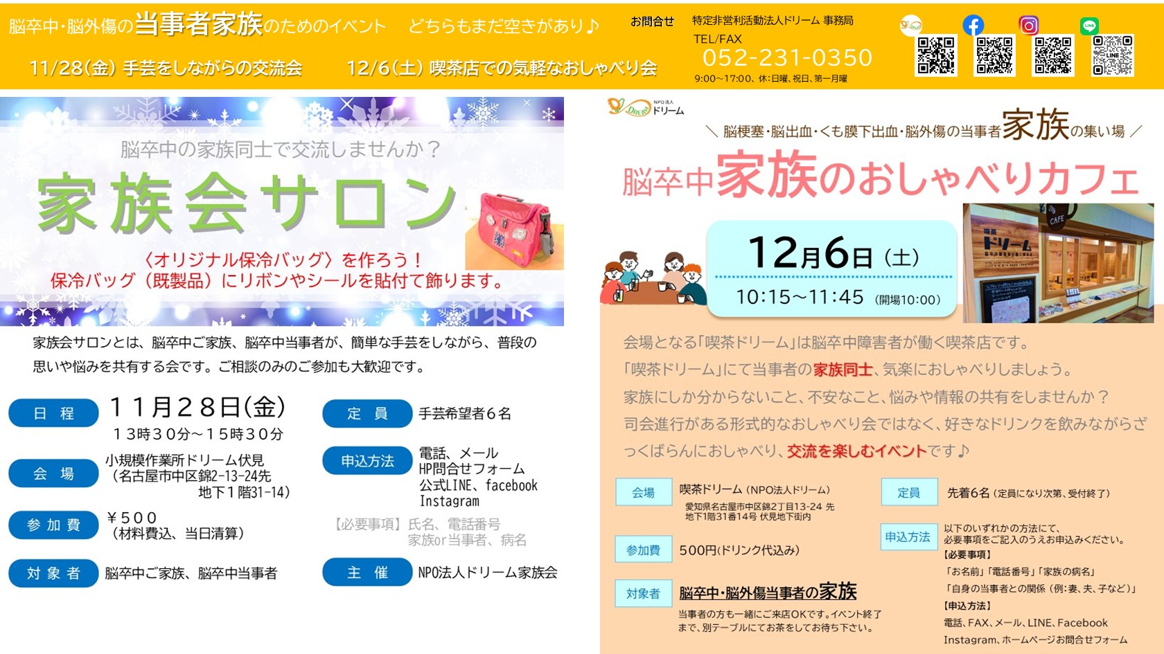 NPO法人ドリーム 脳卒中障害者のいきがいづくり 家族向けのイベント情報（脳卒中・脳外傷）